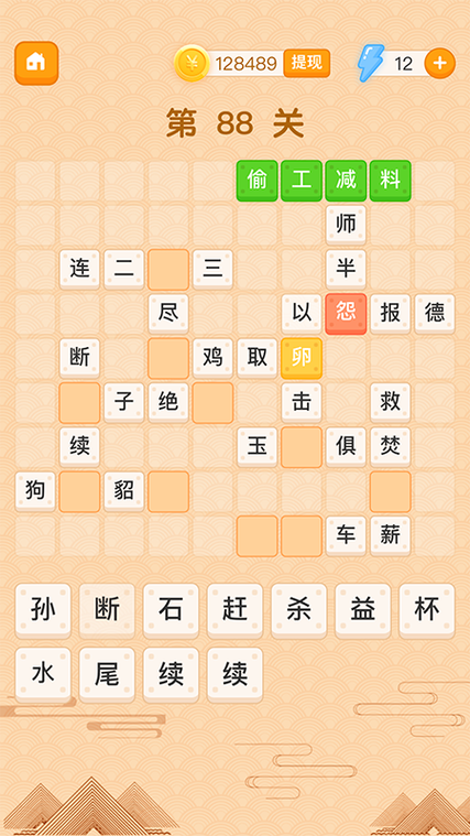 四字成语填字闯关游戏图标