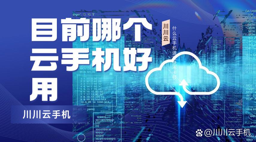什么云手机好用又流畅图标