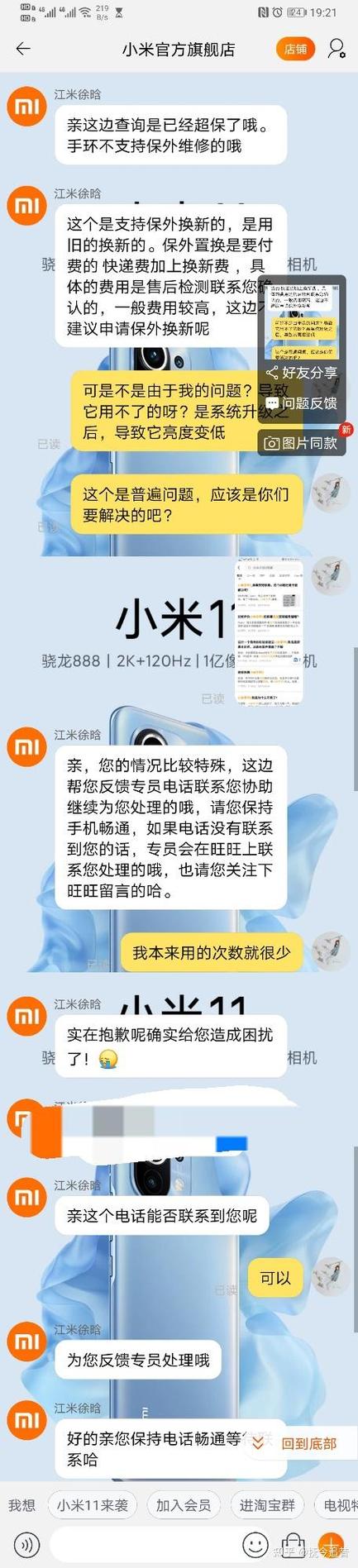 小米手环2屏幕越来越暗图标