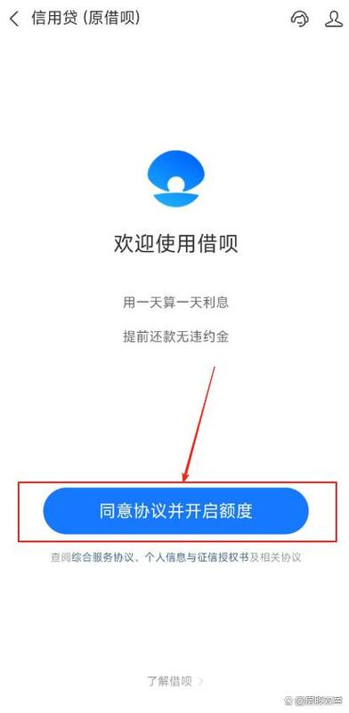 如何开通借呗 支付宝图标