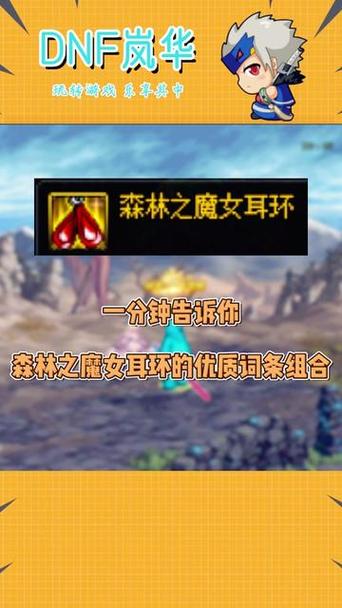 地下城穿戴耳环任务蓝发魔女图标