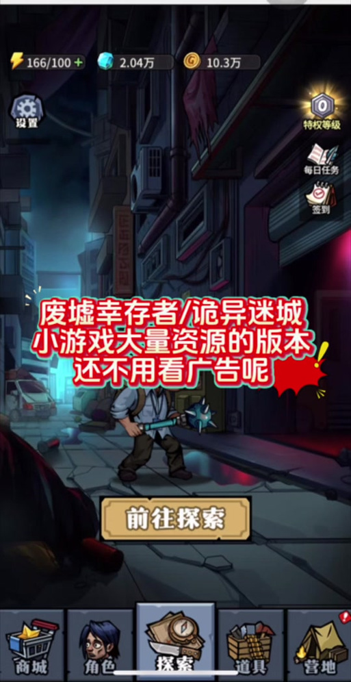 末日幸存者基地免广告截图