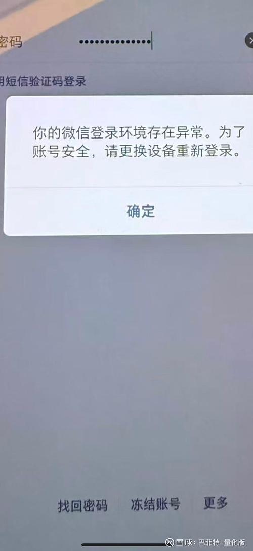 虎牙第三方账号已被绑定截图