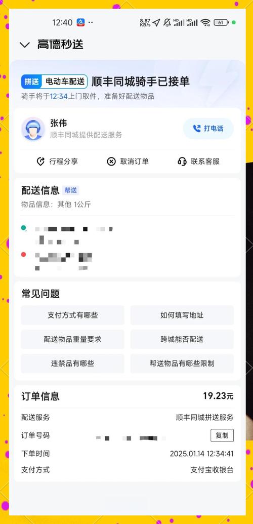 成都闪送怎么下单