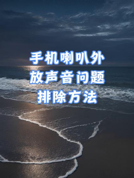 手机摔了一下喇叭没声音图标