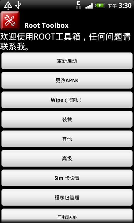 全自动一键root工具箱图标