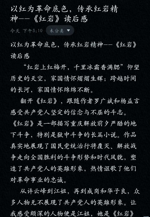 小说《红枫反抗》全文图标