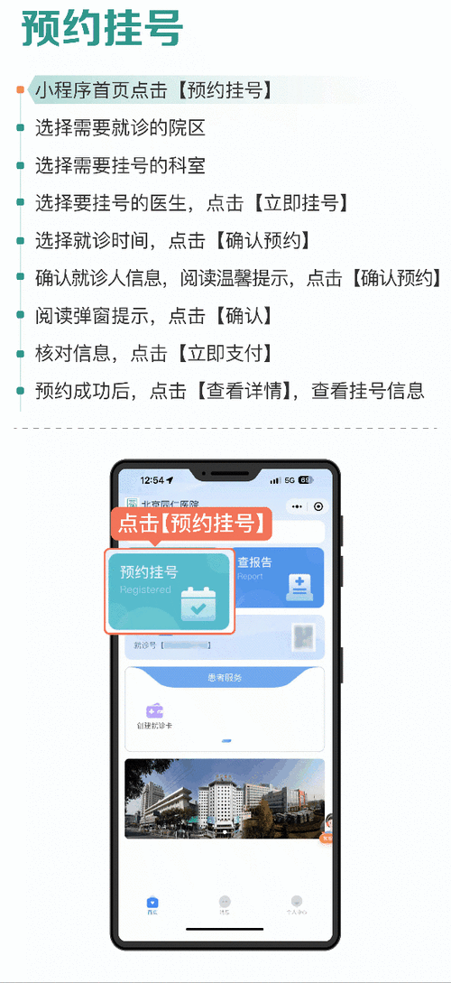 北京市预约挂号平台app下载截图