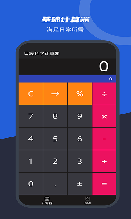 科学计算器app下载图标