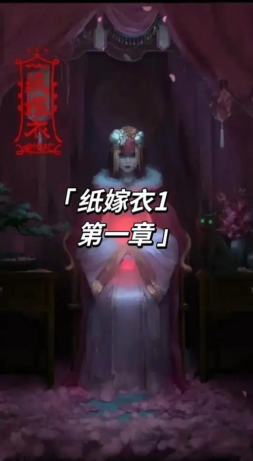纸嫁衣1详细图文攻略图标