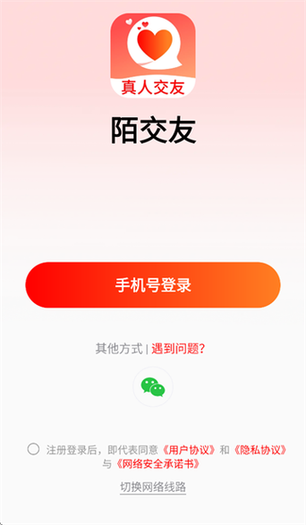 陌陌交友软件官方免费下载截图