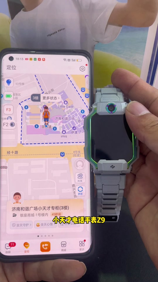 小天才如何查看历史轨迹图标