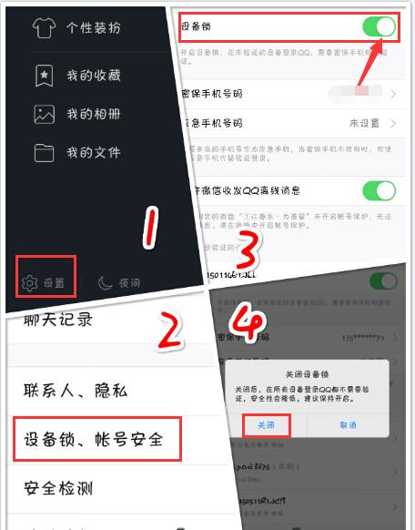 qq安全验证怎么关闭图标