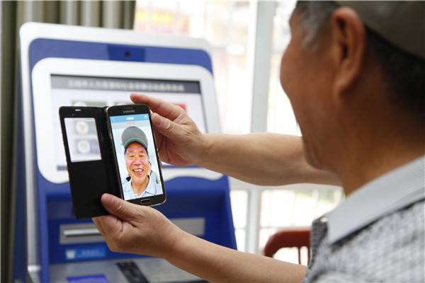 养老金人脸认证截图