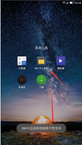 sim卡应用在桌面