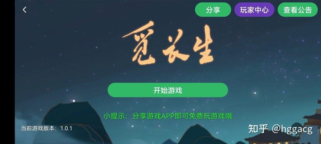 觅长生修改存档图标