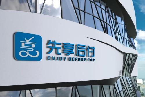 支付宝先享后付什么意思图标
