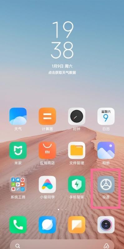 小米手机起用勿扰模式截图