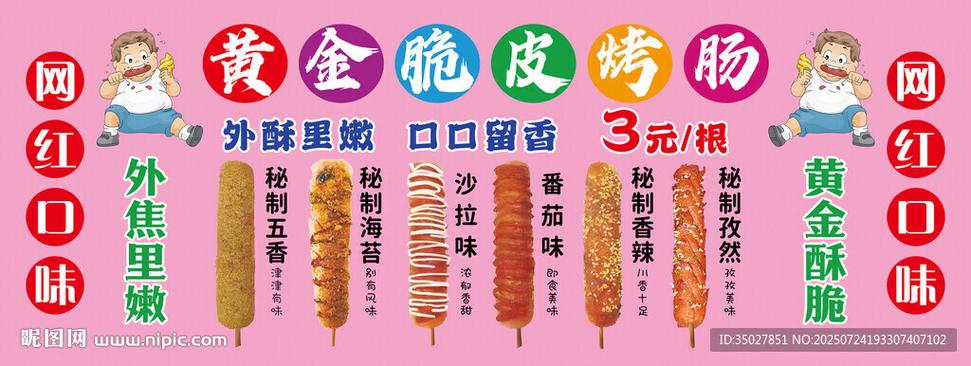 烤肠广告图片海报截图