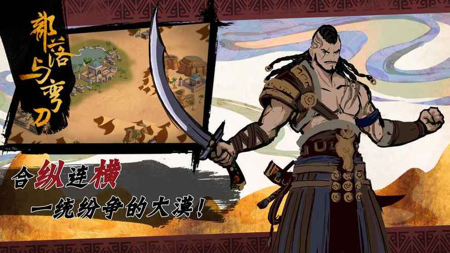 部落与弯刀中文版免费下载图标