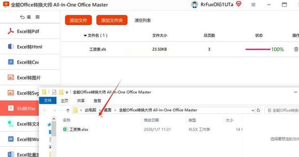 xlsx怎么转换成excel图标
