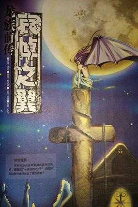 龙族前传图标
