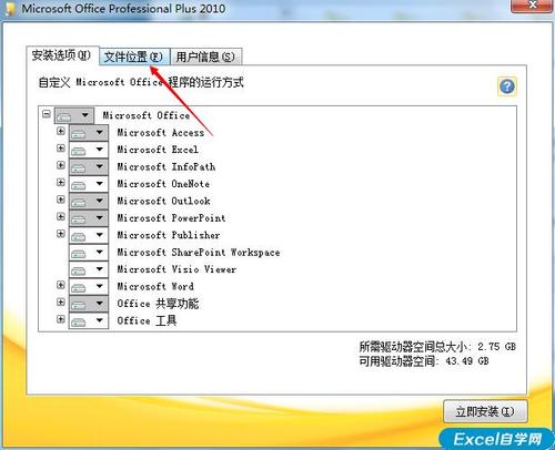 office2010安装图标
