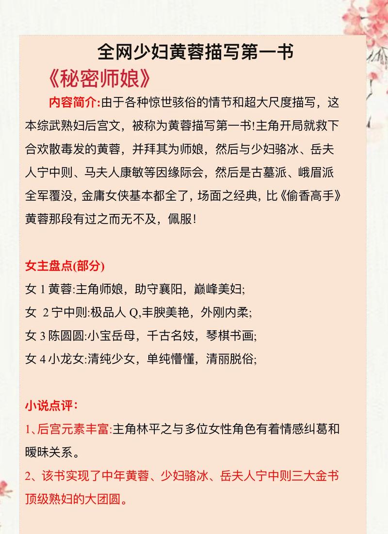 综武:师娘黄蓉,偷香李莫愁小说免费阅图标