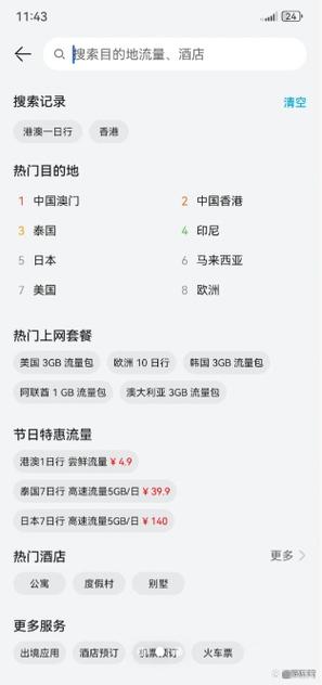 去香港买流量多少钱截图