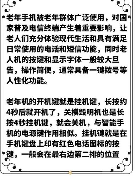 老人机怎么弄时间