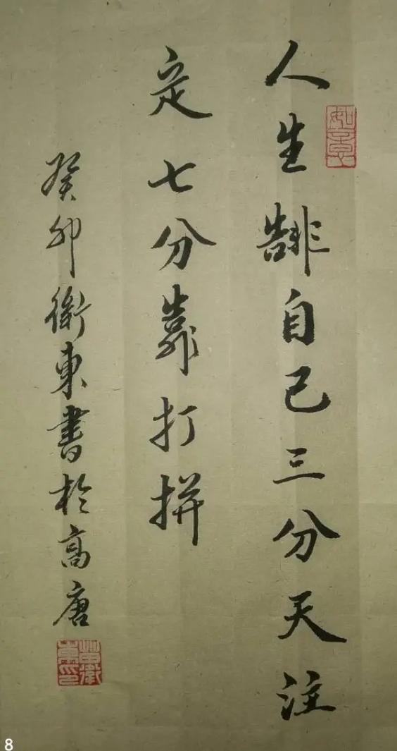一分天注定,七分靠打拼图标