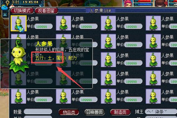 梦幻西游人参果对应属性图标