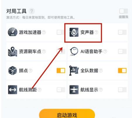 和平营地上线提醒功能对方知道吗图标