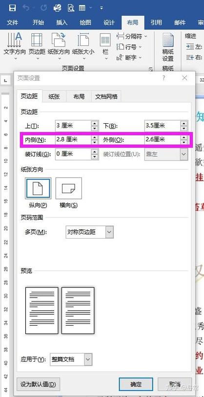 word文档打印偏左怎么办截图