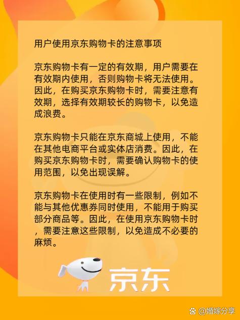 京东礼品卡的使用方法图标