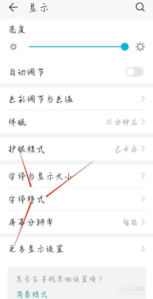 华为怎么改字体颜色图标