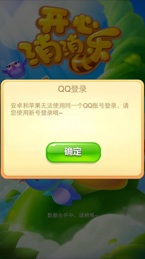 qq开心消消乐登录不了图标