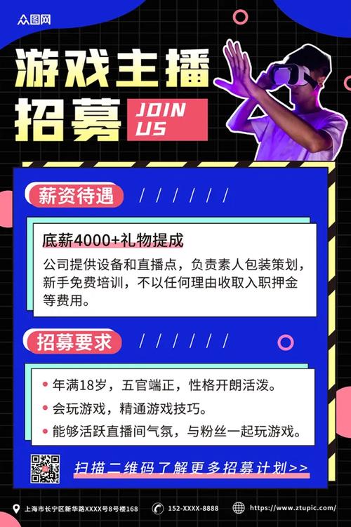 游戏主播招募平台