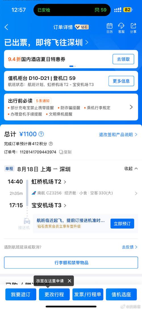 携程订单删除还能查看到吗图标