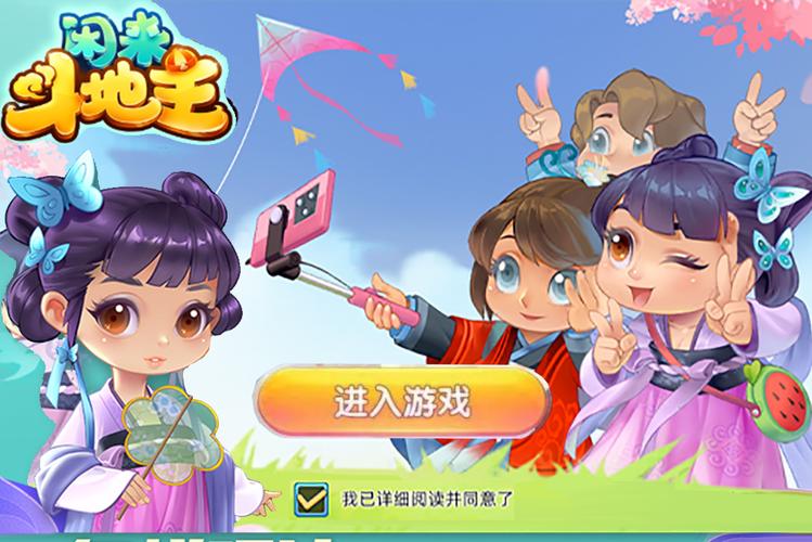 闲来斗地主极速版图标