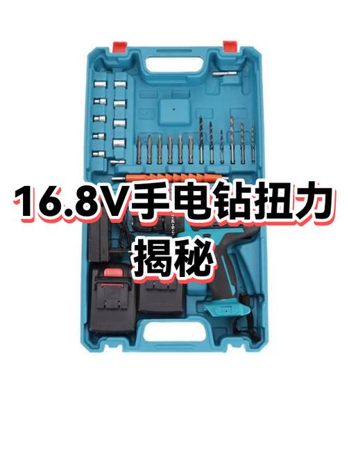 手电钻16.8v和21v区别图标