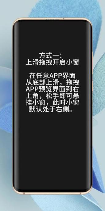 小米手机悬挂应用