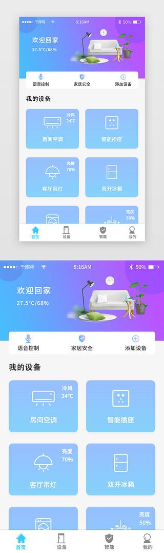 智能家居控制app图标