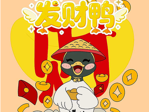 发财鸭下载截图