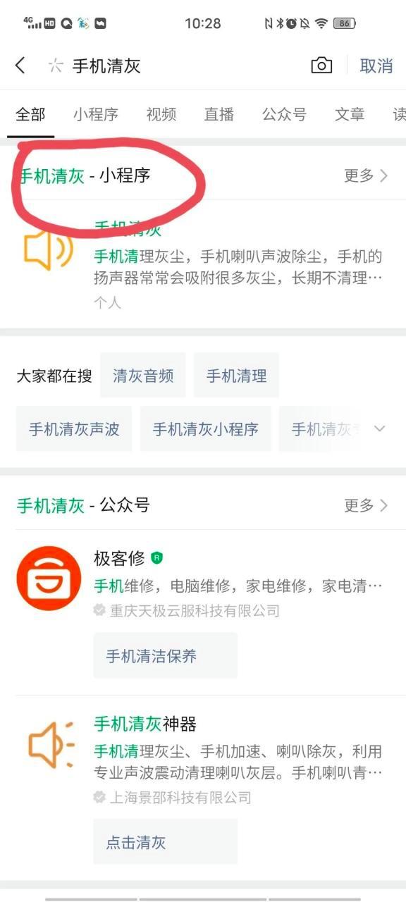 清除手机里面的灰截图