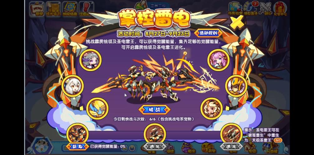 洛克王国掌控雷电技能图标