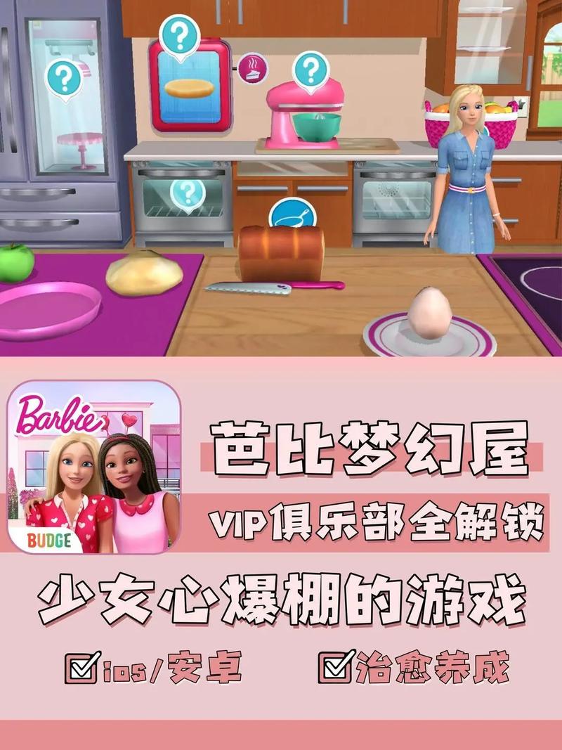 芭比梦幻屋破解版全部解锁图标