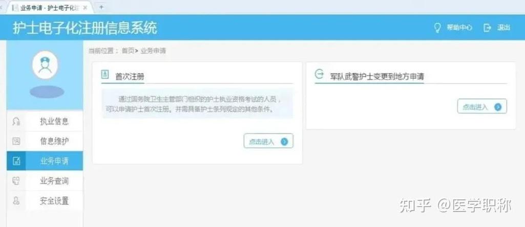 护士证电子登录入口个人端