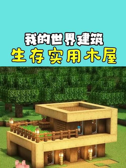 【我的世界】建筑教学:简易的生存木图标