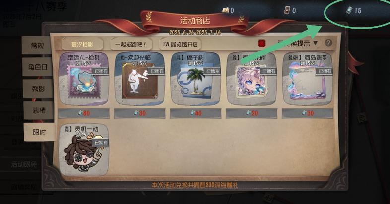 第五人格买了大厅怎么换图标
